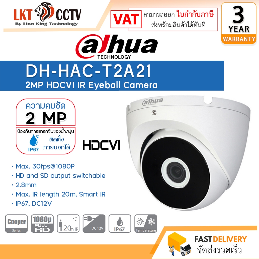 DAHUA กล้องวงจรปิด 2ล้านพิกเซล รุ่น DH-HAC-T2A21 (HDCVI IR Eyeball Camera) | Shopee Thailand