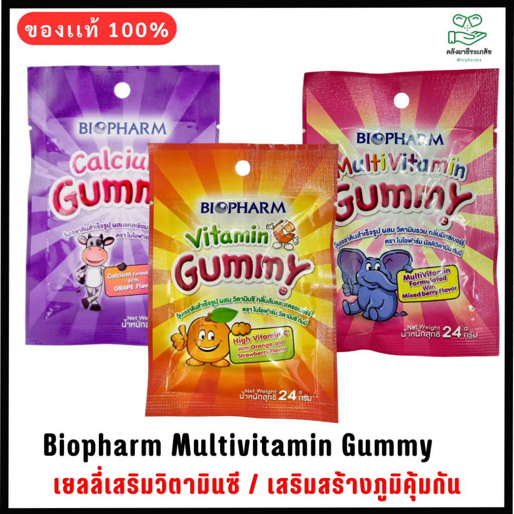 Biopharm Multivitamin Gummy 24G ไบโอฟาร์ม กัมมี่ ผสม วิตามินรวม ขนาด 24 ...