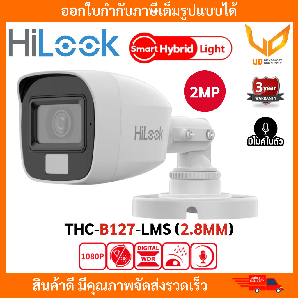 HILOOK กล้องวงจรปิด THC-B127-LMS เลนส์ 2.8MM ความชัด 2MP Smart Hybrid Light มีไมค์ในตัว รับ ...
