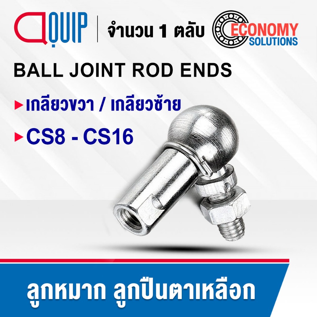 CS8 CS8L CS10 CS10L CS13 CS13L CS16 CS16L ลูกหมาก ลูกปืนตาเหลือก BALL JOINT ROD ENDS ข้อต่อลูก ...