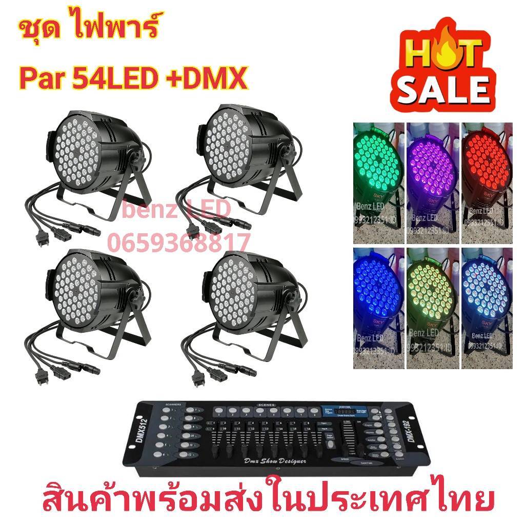 PAR 4 ตัว พร้อม DMX 512 ไฟพาร์ LED 54x3W 3in1 RGB PAR 54 LED ไฟพาร์ LED ...