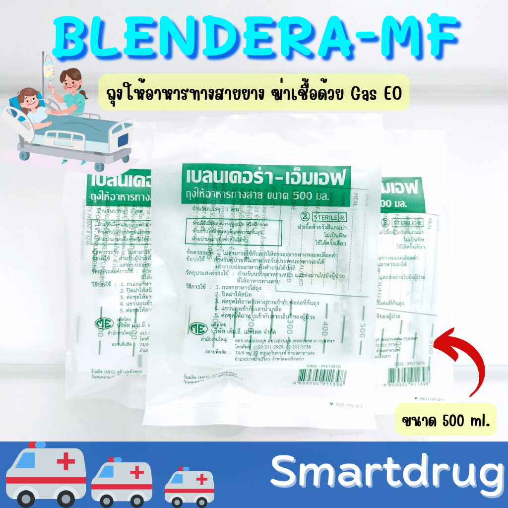 ถุงให้อาหารเหลวทางสายสำหรับผู้ป่วย ขนาด 500 ml Blendera-MF Enteral ...