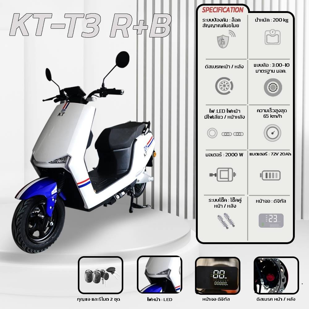 มอเตอร์ไซค์ไฟฟ้า มอเตอร์ 2000 วัตต์ รุ่น KT-T3 -สีขาว | Shopee Thailand