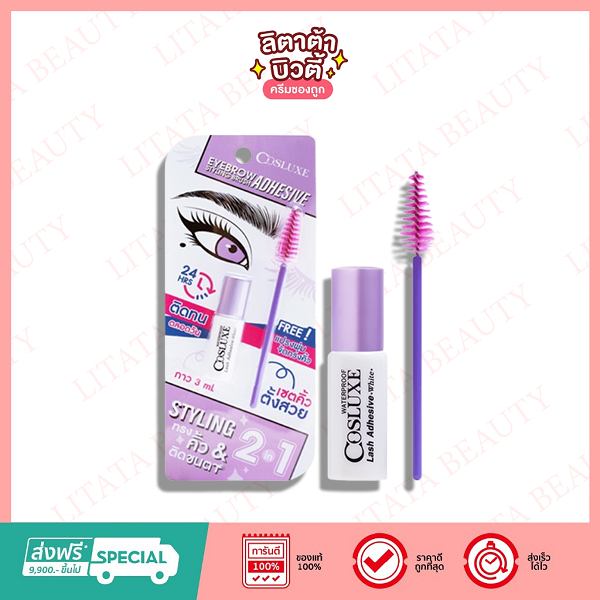 COSLUXE EYEBROW ADHESIVE STYLING BRUSH คอสลุคส์ อายโบรว์ แอดฮีซีฟ สไตล์ ...