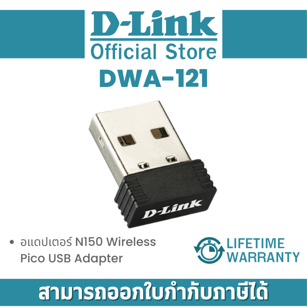 D-Link DWA-121 อแดปเตอร์ N150 Wireless Pico USB Adapter | Shopee Thailand