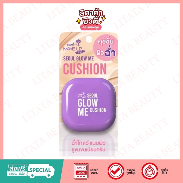 (ชิ้น) Nami MakeUp Seoul Glow Me Cushion นามิ เมค อัพ โปร โซล โกลว์ มี ...