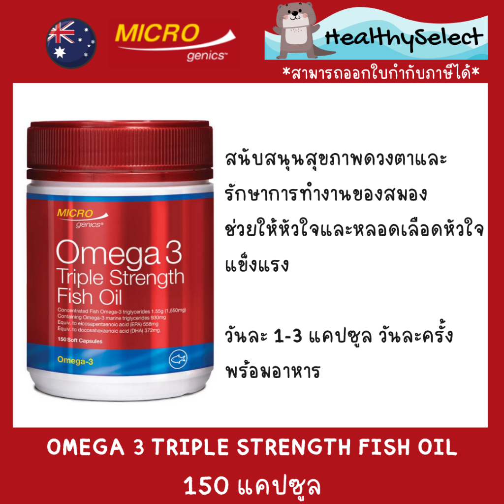 Microgenics Omega 3 Triple Strength Fish Oil 150 Capsules | Shopee Thailand