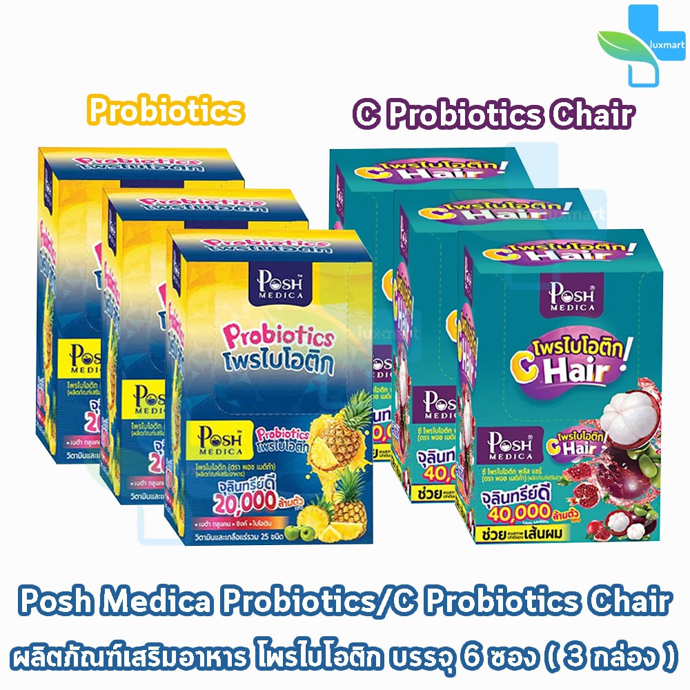 Posh Medica Fiber Probiotics พอช ไฟเบอร์ โพรไบโอติก สับปะรด/มังคุด 6 ...