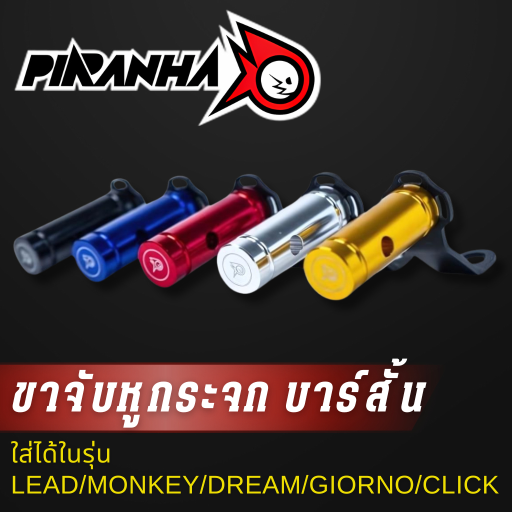 ขาจับหูกระจก บาร์สั้น LEAD/MONKEY/DREAM/GIORNO/CLICK | Shopee Thailand