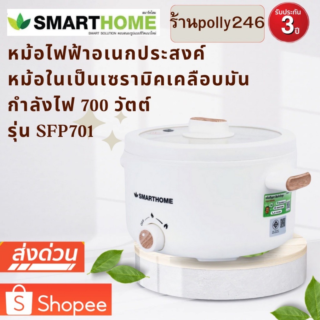 SMARTHOME หม้อไฟฟ้าอเนกประสงค์ รุ่น SFP701 ความจุ 2 ลิตร หม้อในเป็น ...