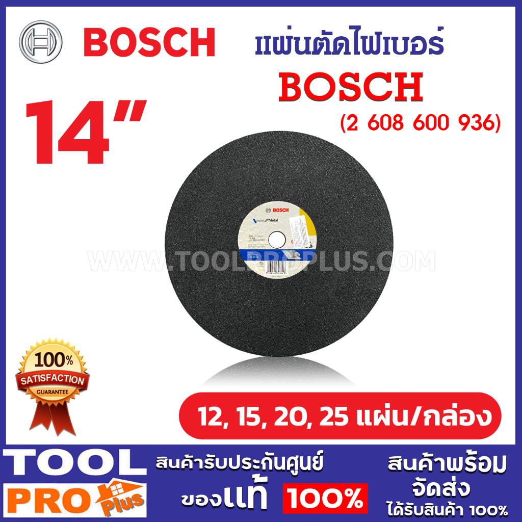 BOSCH แผ่นตัดไฟเบอร์ 14 นิ้ว (2 608 600 936) ของแท้ 100% (12, 15, 20 ...