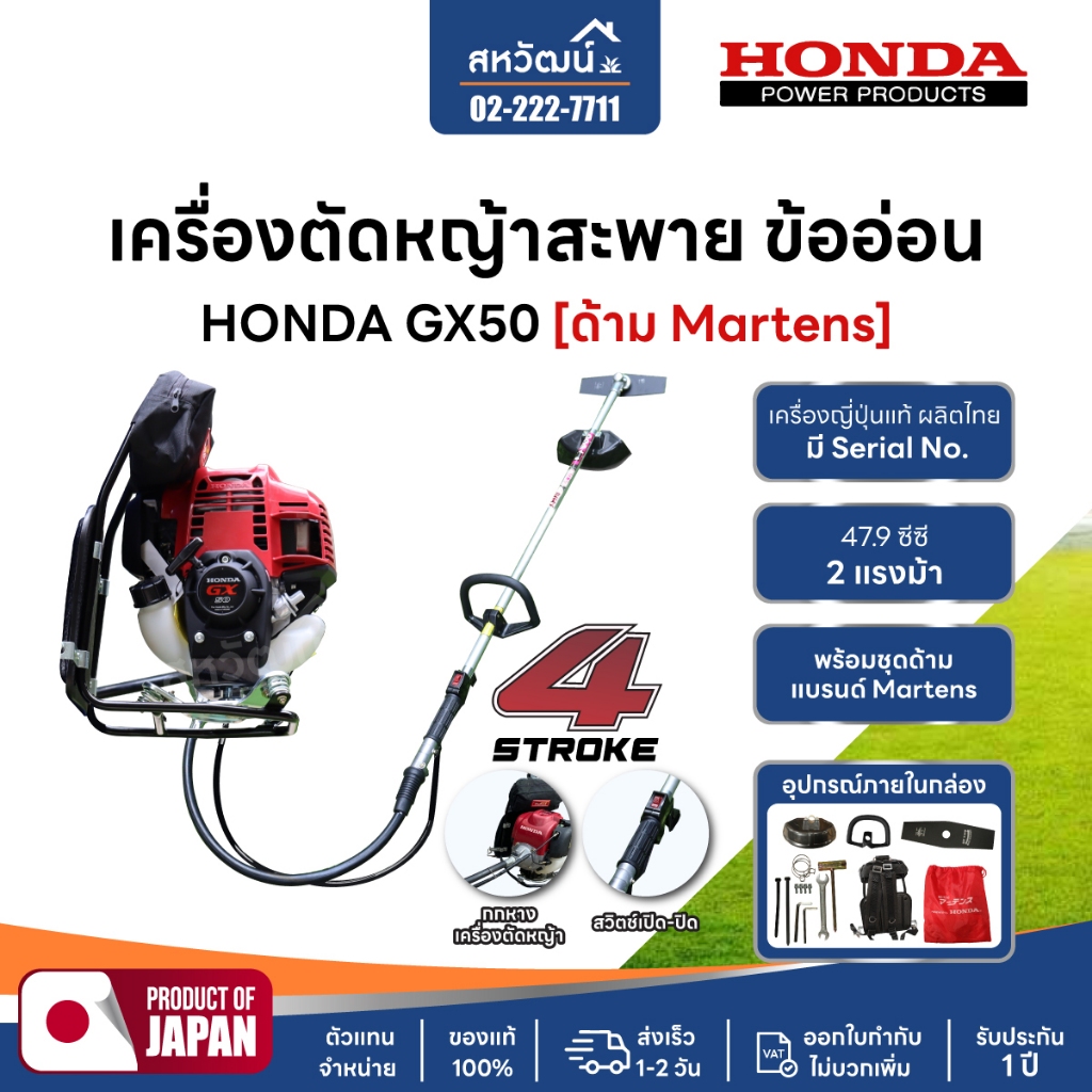เครื่องตัดหญ้า 4 จังหวะ HONDA ข้ออ่อน สายอ่อน GX35 GX50 ของแท้ อุปกรณ์ครบชุด - เก็บเงินปลายทาง ...