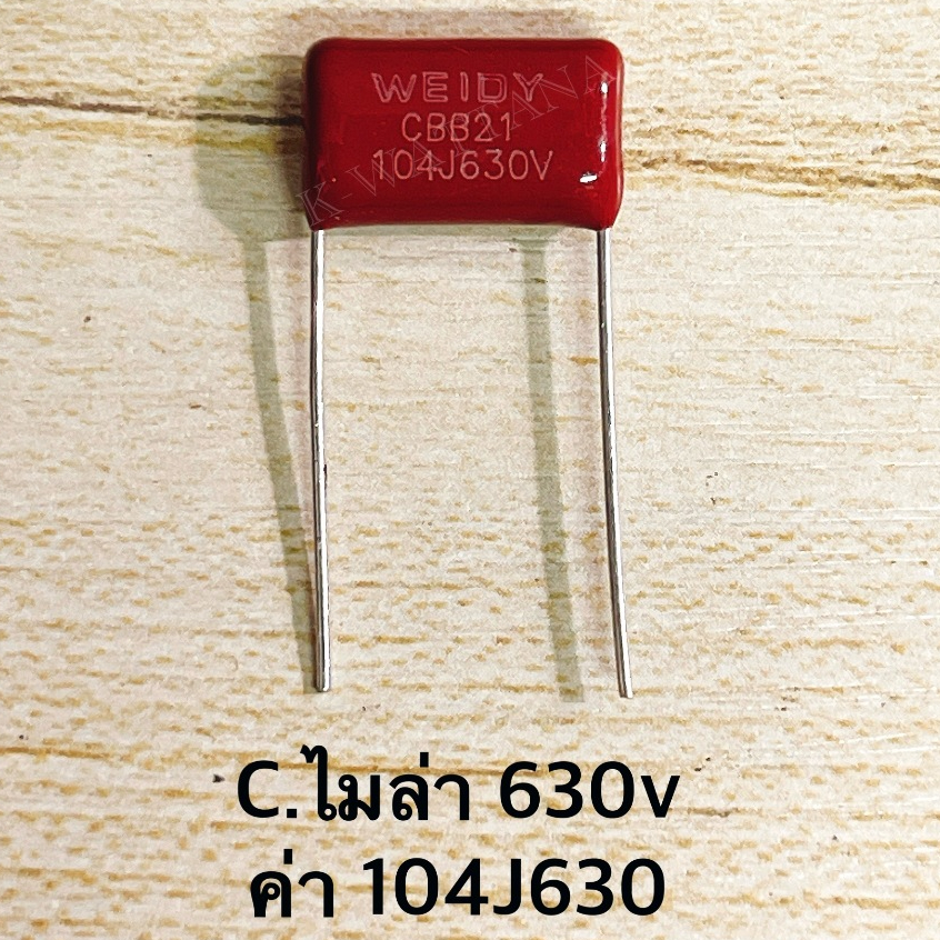 [จำนวน10ตัว] C. 104J630V. (0.1/630V.) ไมล่า | Shopee Thailand