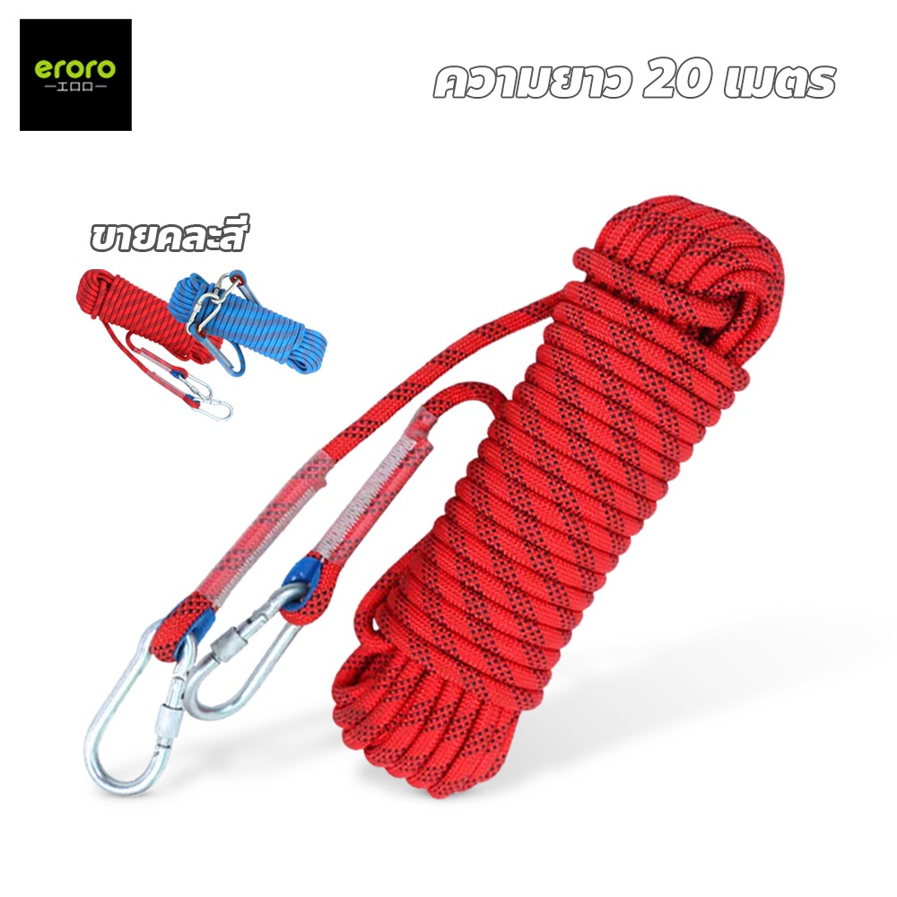ERORO เชือกถักนิรภัย เอนกประสงค์ ยาว 10-20เมตร ขายคละสี | Shopee Thailand