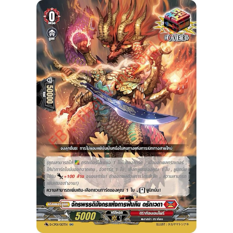 Over trigger Vanguard แยกเนชั่น โอเวอร์ ทริกเกอร์ | Shopee Thailand