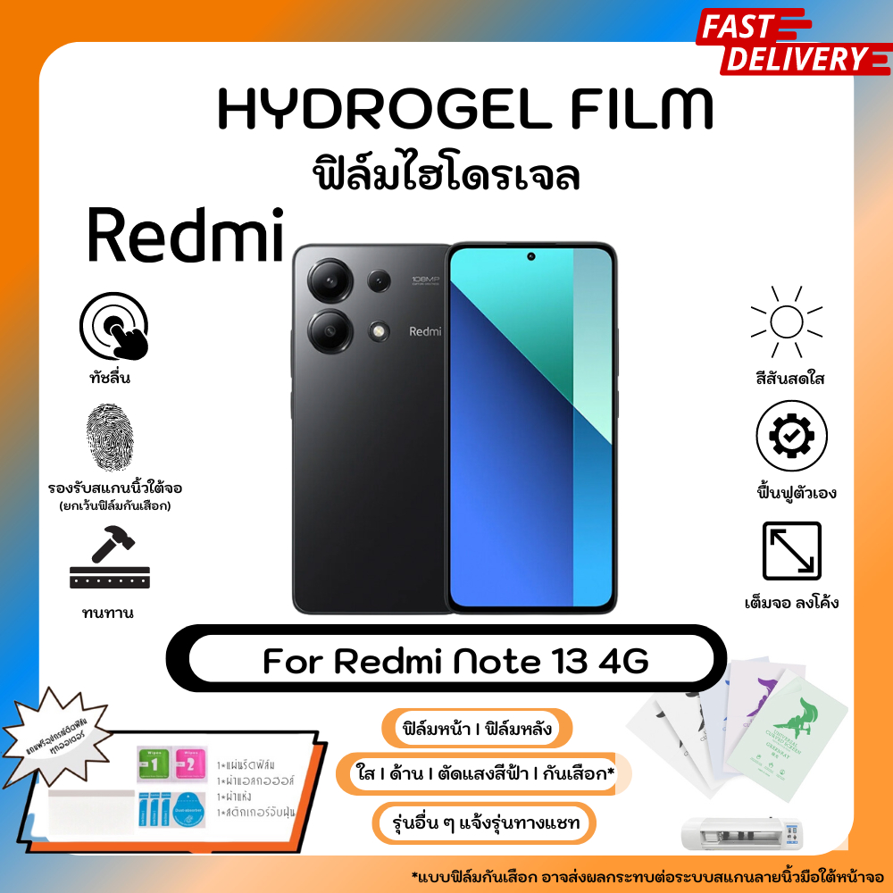 Hydrogel Film For Redmi Note 13 4G ฟิล์มไฮโดรเจลหน้าจอ-หลังเครื่อง ใส ...