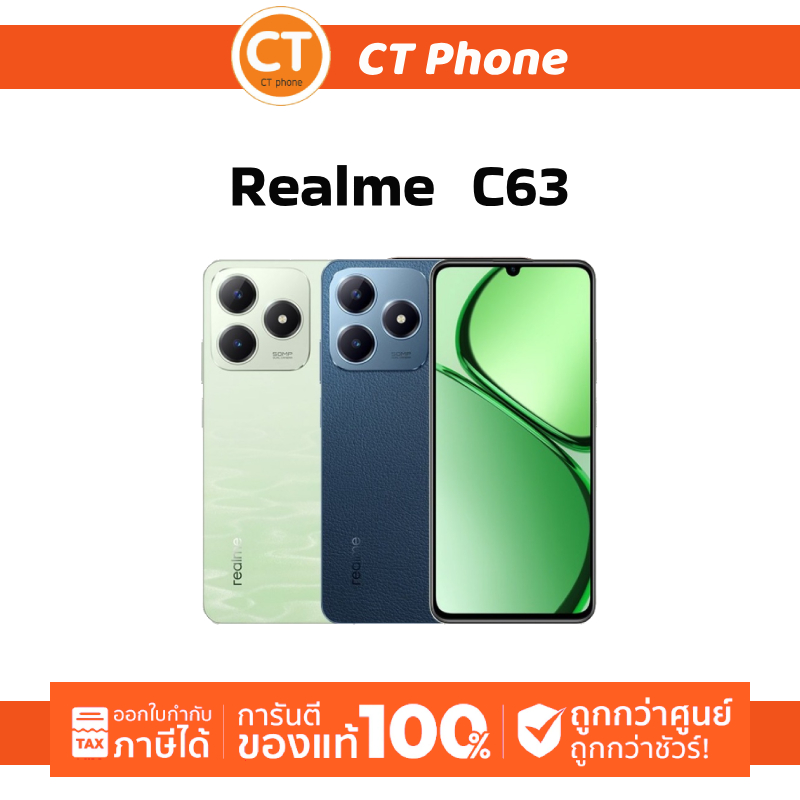 มือถือราคาถูก REALME C63 4G (8/128) จอ6.7 ไม่ล็อคเครือข่าย พร้อม ...