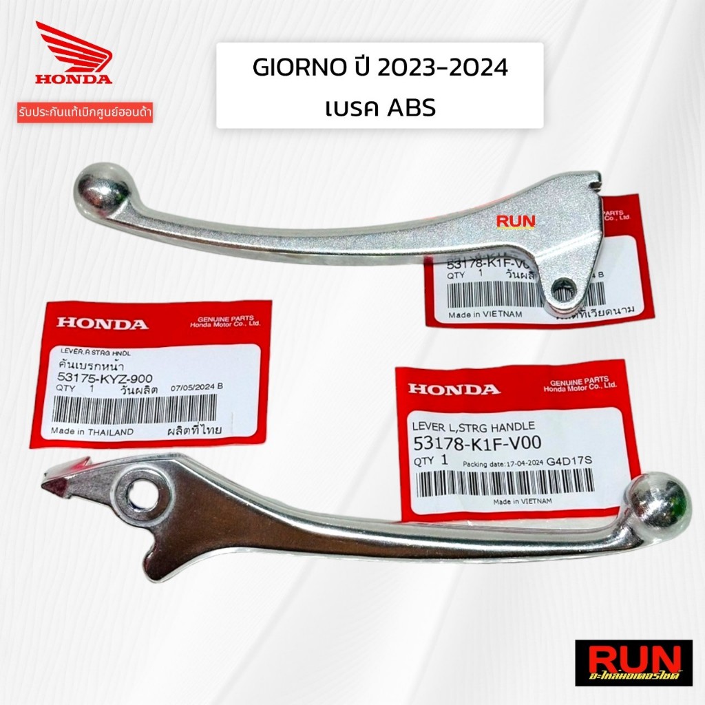 มือเบรค Giorno แท้เบิกศูนย์ฮอนด้า ABS, คอมบายเบรค ก้านเบรค เบรคมือจีออ ...