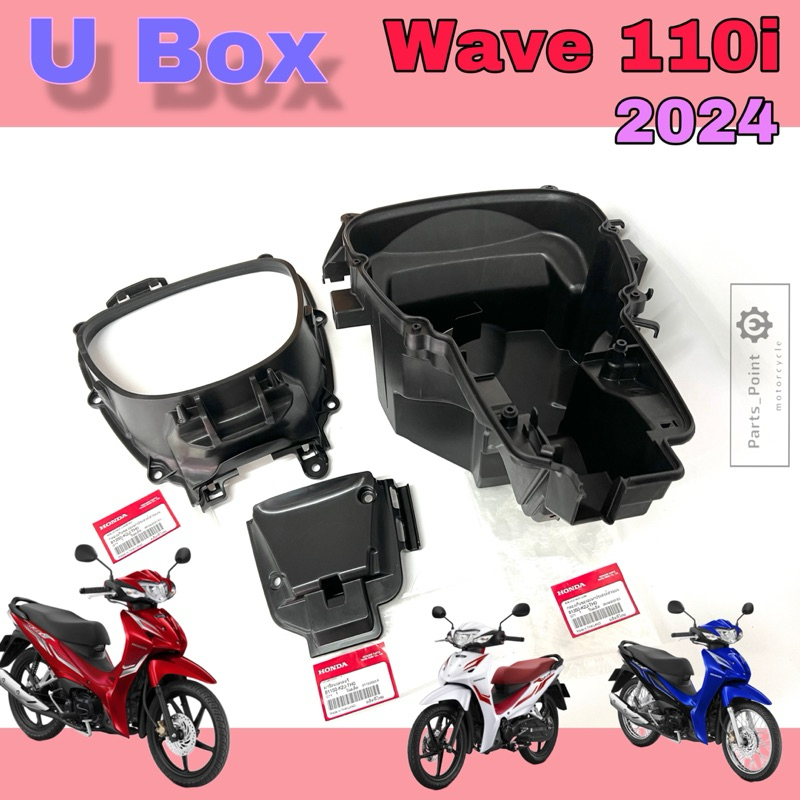 U Boxเวฟ UBOX Wave 110i 2024 กล่องU Box Wave 110i 2024 ยูบอกซ์ เวฟ 110 ...