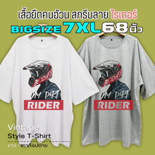 ซื้อ เสื้อมอเตอร์ไซค์ คนอ้วน เลยบน Shopee | ส.ค. 2024