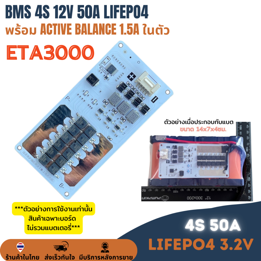 BMS 4S 12V 12.6V 50A มี Active balance 1.5A ในตัว LiFePO4 3.2V ...