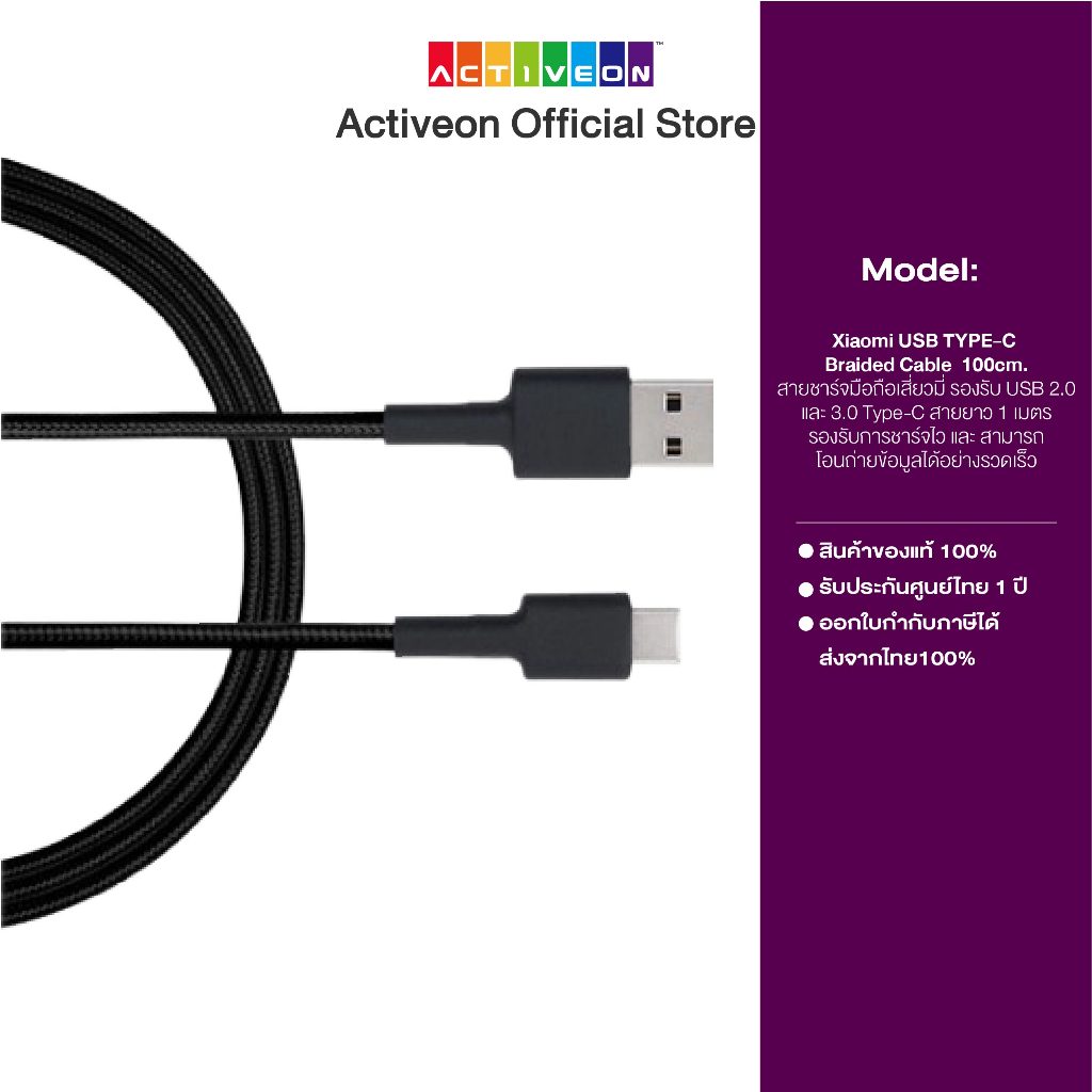 Xiaomi Mi USB Type-C Braided Cable [100cm] สายชาร์จเสี่ยวหมี่ สายชาร์จยาว 1 เมตร - ประกันศูนย์ ...