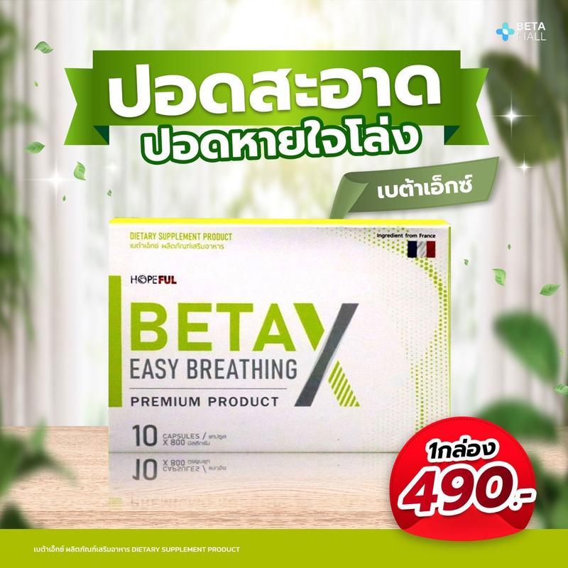 เบต้าเอ็กซ์ Beta X ผลิตภัณฑ์เสริมอาหาร 1 กล่อง (10 แคปซูล) | Shopee Thailand
