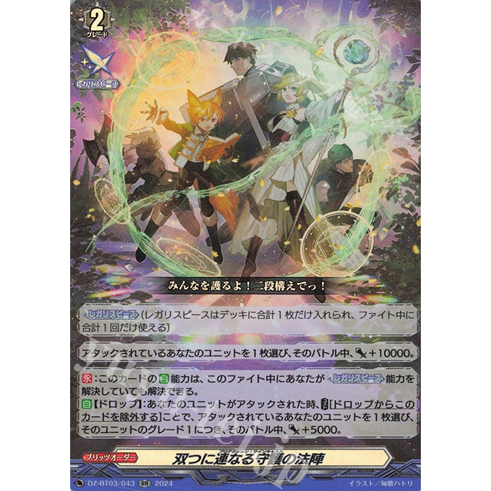 Vanguard DZ-BT03/043 (RR) Protection Twincast | Shopee Thailand