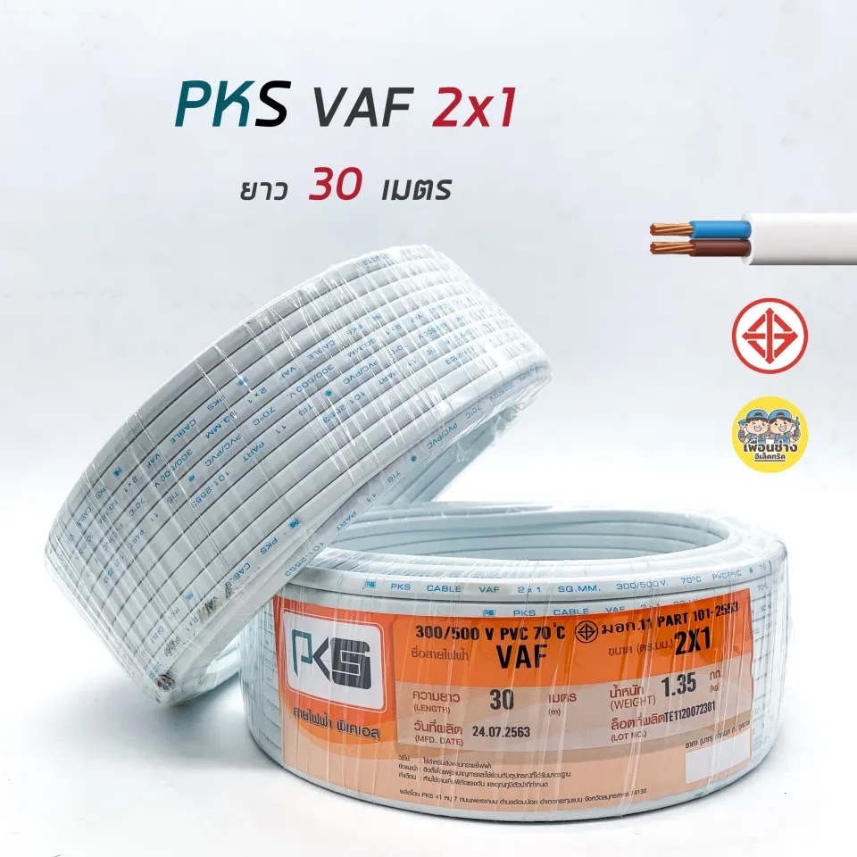 สายไฟ VAF สายคู่ 2x1.5 Sq.mm. ยี่ห้อ PKS ความยาว 30 เมตร | Shopee Thailand