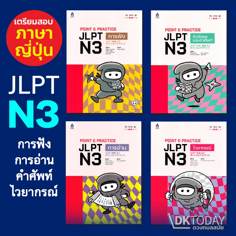 DKTODAY หนังสือ SERIES POINT & PRACTICE JLPT N3 | Shopee Thailand