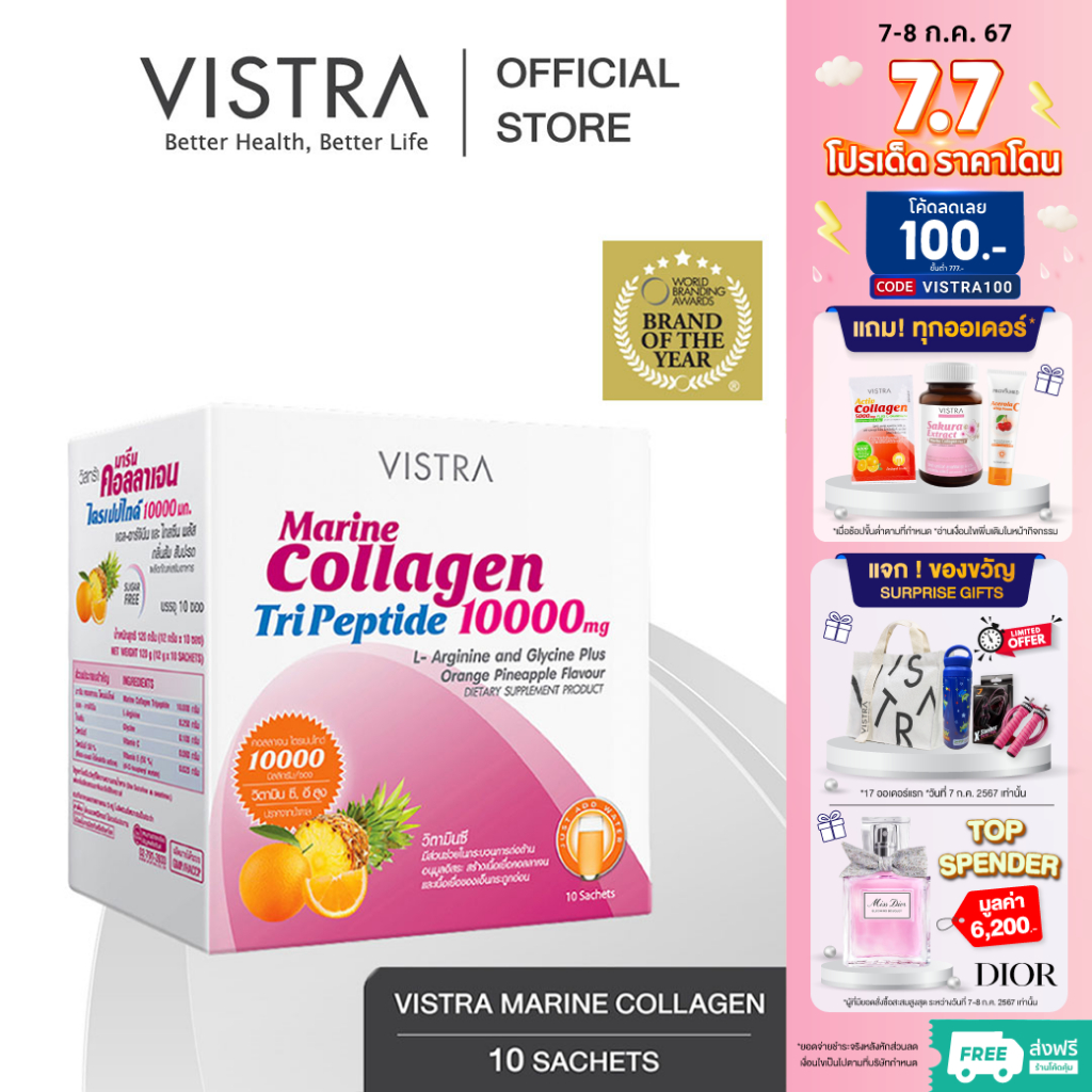 [ลดเพิ่ม100.- กรอกโค้ด VISTRA100] VISTRA Marine Collagen TriPeptide 10000 mg. (Orange Pineapple ...