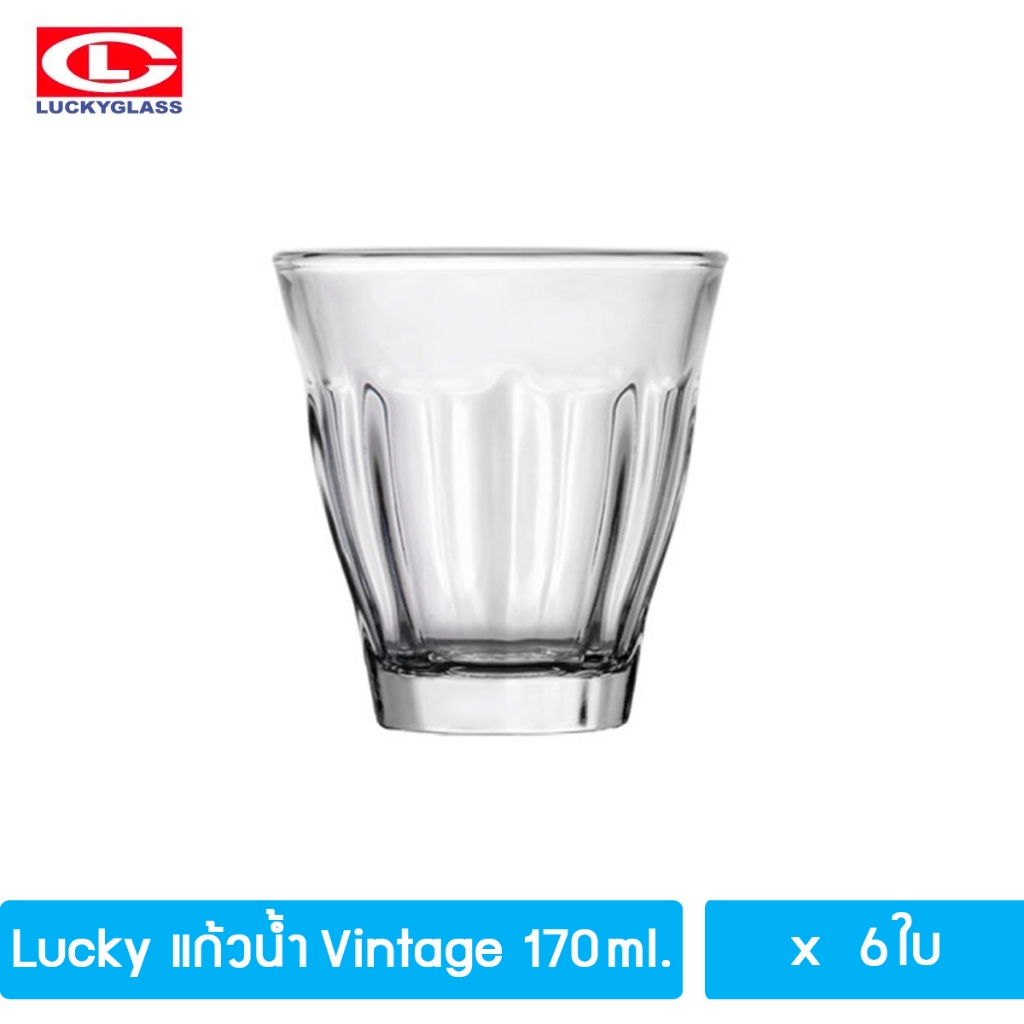 [6ใบ] แก้วน้ำ แก้วกาแฟ ลัคกี้กลาส LuckyGlass Vintage Tumbler LG-100506 5.9 ออนซ์ / 170 ml ...