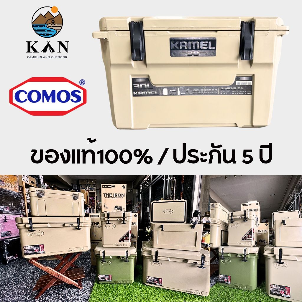 Kamel Cooler 30.5L สีเบจ กระติกน้ำแข็งจาก Comos พร้อมส่ง | Shopee Thailand