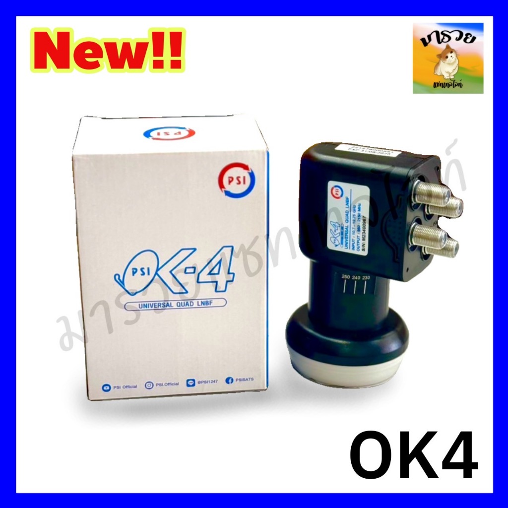 หัวรับสัญญาณ LNB PSI OK-4 (KU-BAND) แบบ 4 ขั้ว /Universal | Shopee Thailand