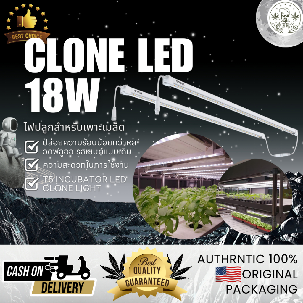 18W Clone Light (2 BARS/1BOX) ไฟปลูกสำหรับเพาะเมล็ด โคลนนิ่ง ปลูกผัก ...
