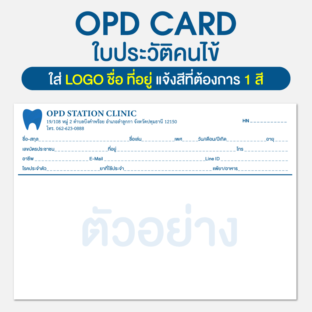 บัตร opd clinic ใบประวัติคนไข้ opd card ใส่ LOGO ได้ ใช้กับคลินิกความ ...