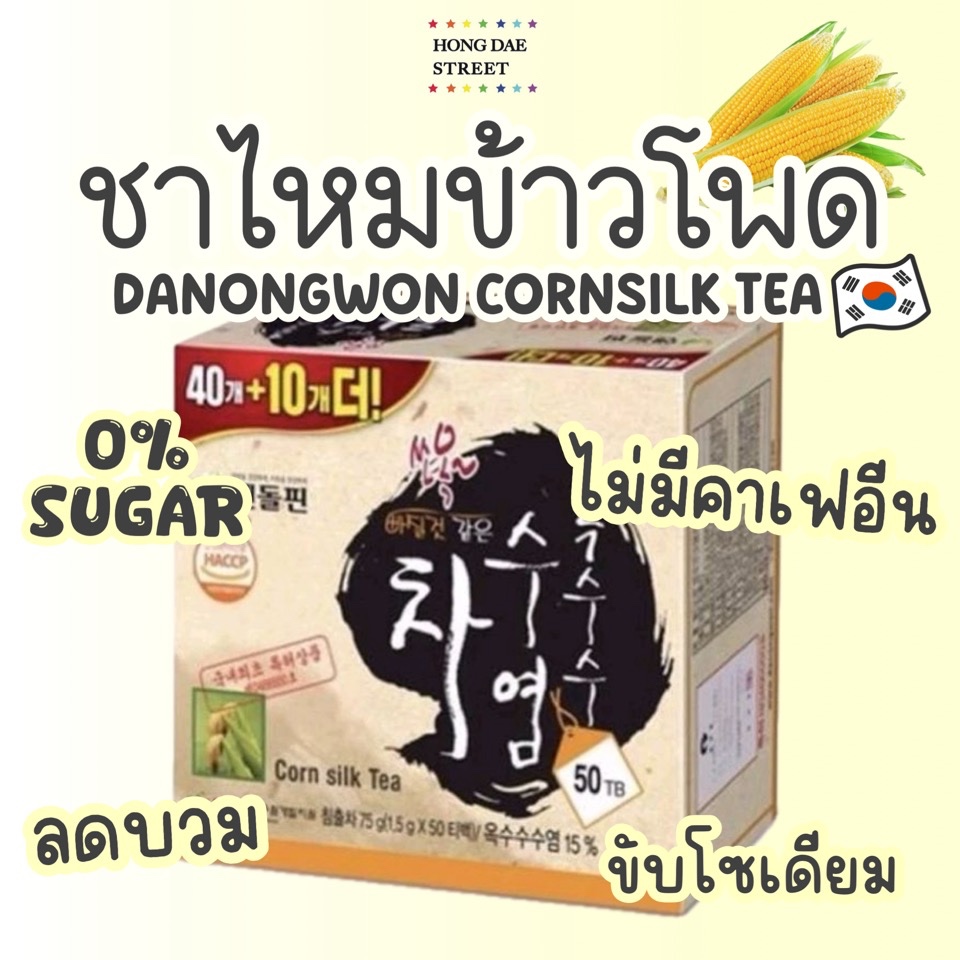 พร้อมส่ง Danongwon Cornsilk tea ชาไหมข้าวโพด ลดบวม 0แคล คีโต กล่อง50ซอง ...