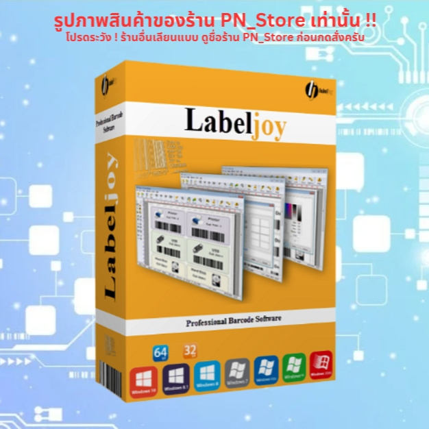 LabelJoy 2024 v6.24 โปรแกรมพิมพ์ฉลาก บาร์โค้ด สำหรับ Windows | Shopee ...