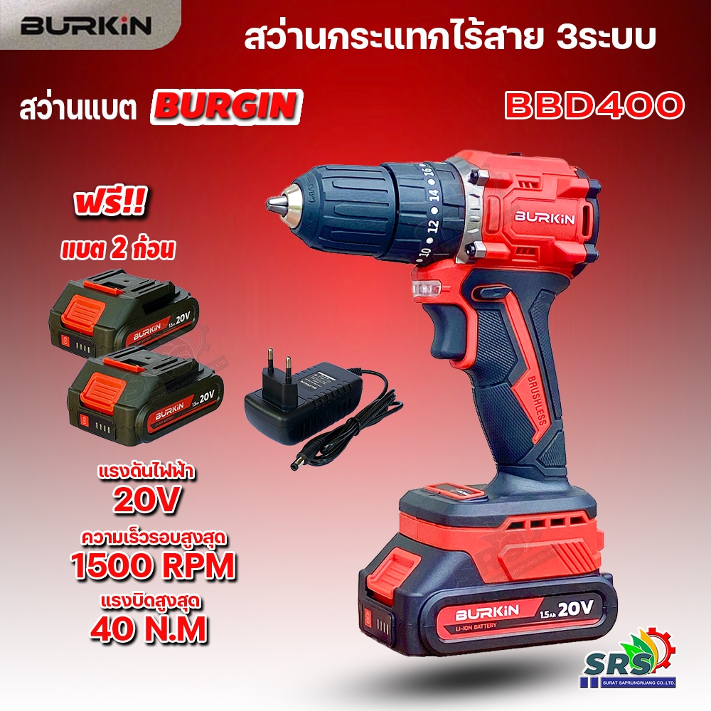 BURKIN สว่านกระแทก ไร้สาย สว่านแบต 20V.3ระบบ รุ่น BBD400 ขนาด 10 มม./ มอเตอร์ Brushless / สว่าน ...