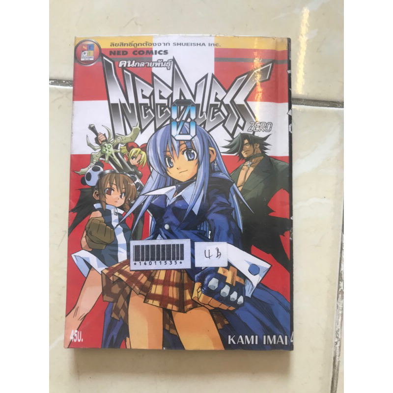 NEEDLESS คนกลายพันธุ์ 0 | Shopee Thailand