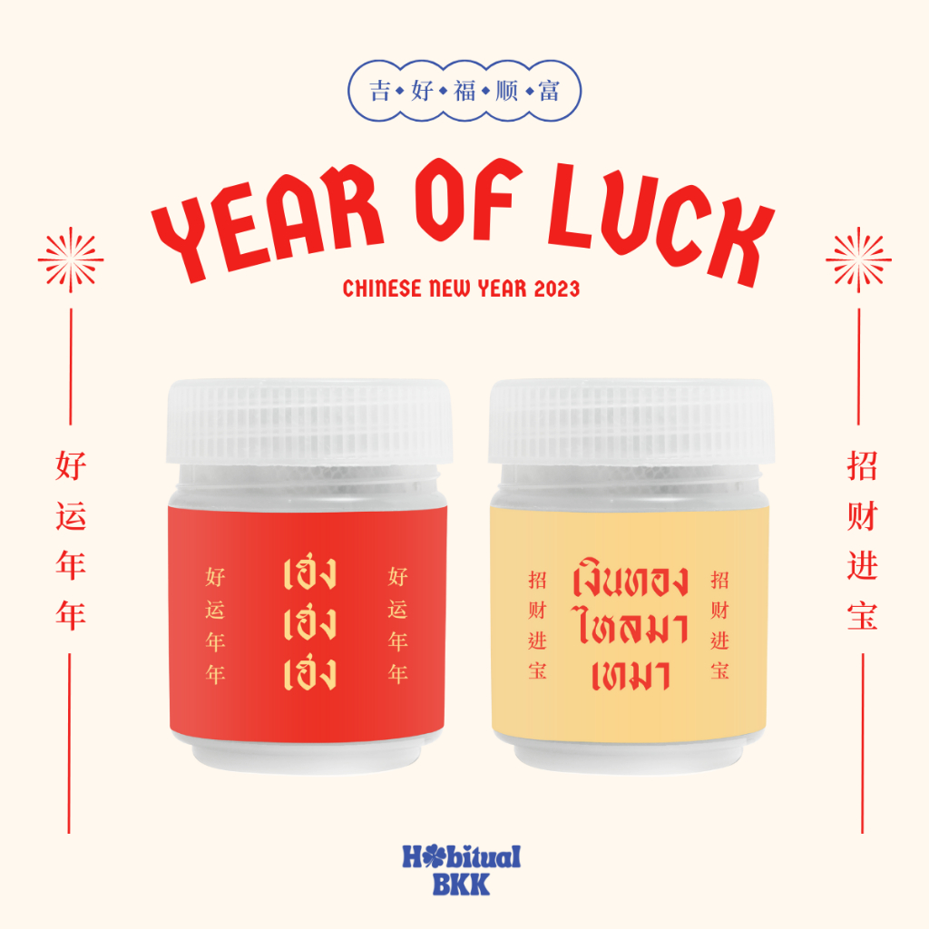 Habit Bangkok สมุนไพรหอม Year of Luck collection | Shopee Thailand