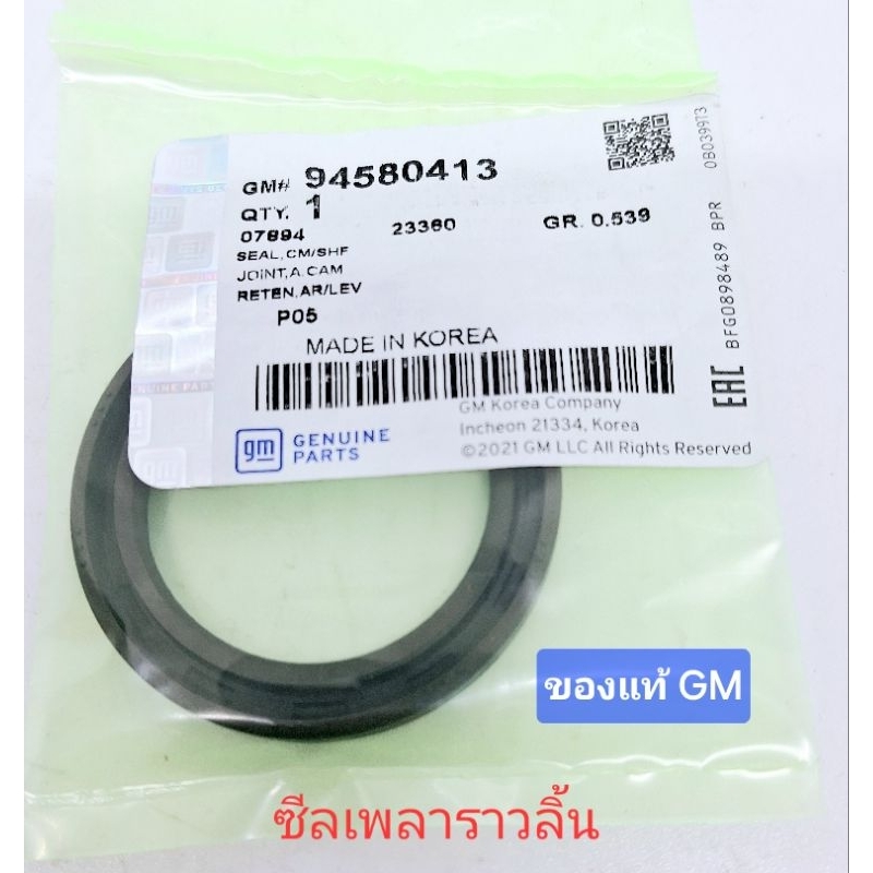 ซีลเพลาราวลิ้น ซีลเพลาลูกเบี้ยว ของแท้ GM optra 1.6 aveo 1.4 1.6 cruze ...