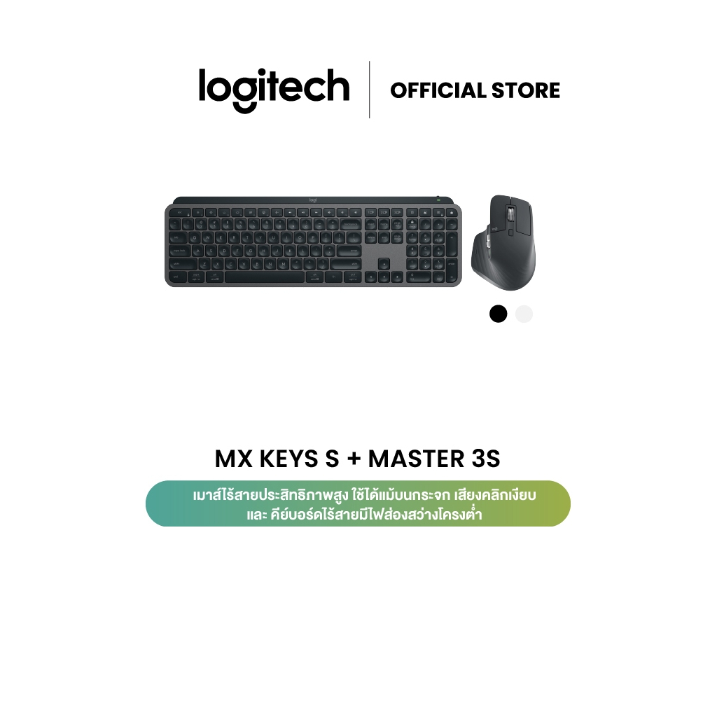 Logitech MX Keys S Advanced Wireless + MX Master 3S Performance ...