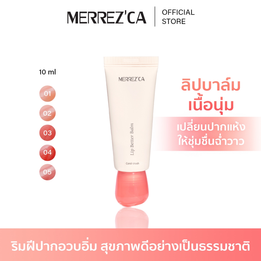Merrezca Lip Better Balm ลิปบาล์มเนื้อสัมผัสเนียนนุ่มเติมความชุ่มชื้น ...