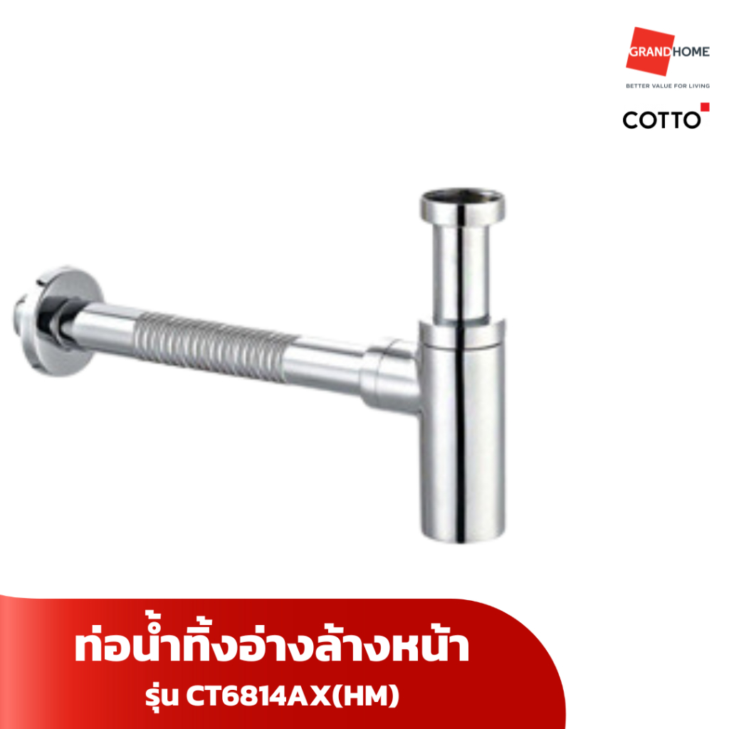 ท่อน้ำทิ้งอ่างล้างหน้า ท่อน้ำทิ้งทรงกระบอก COTTO รุ่น CT6814AX(HM ...