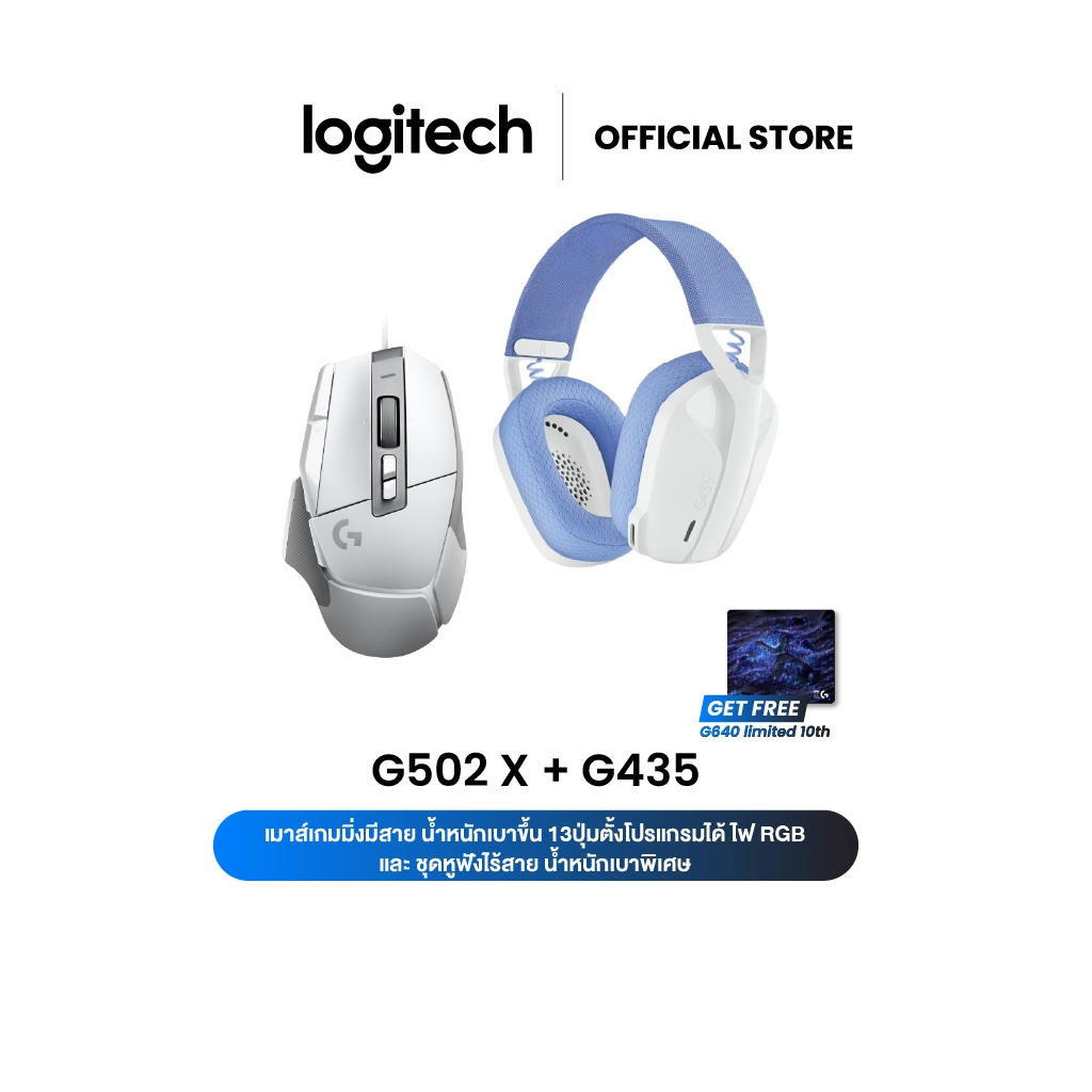 Logitech G502 X Gaming Mouse & Logitech G435 หูฟังเกมมิ่งบลูทูธ รับฟรี ...