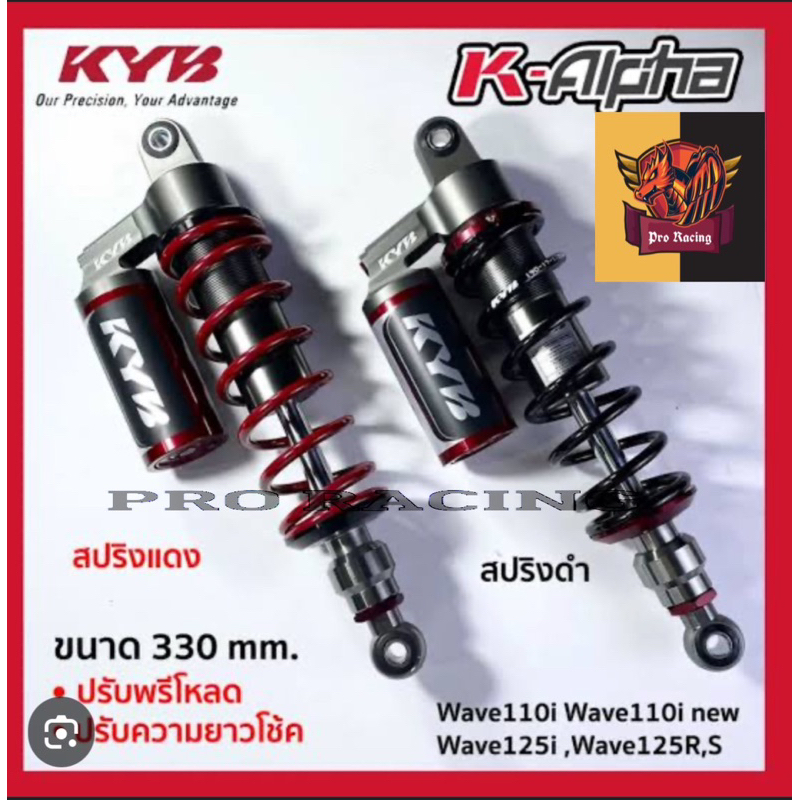 โช้คหลัง (KYB) K-ALPHA K-EliteWAVE110 Wave110i WAVE125i (330 mm) มี2สีให้เลือก | Shopee Thailand
