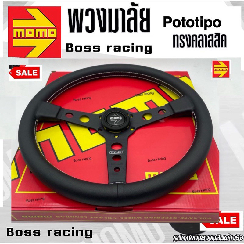 พวงมาลัยรถ พวงมาลัย MOMO v35 ก้านตรง 13.5นิ้ว | Shopee Thailand