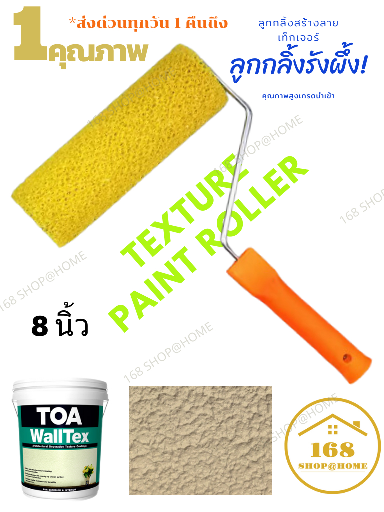 Texture paint Roller ลูกกลิ้งสร้างเท็กเจอร์ ( ลูกกลิ้งรังผึ้ง ) ขนาด 8 ...