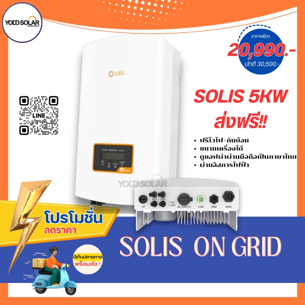 Solis On grid Inverter รุ่น 5kW (มีไวไฟ + Smart meterกันย้อน, รับประกัน ...